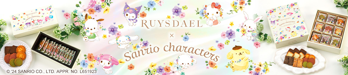 ロイスダール | RUYSDAEL |公式オンラインショップ